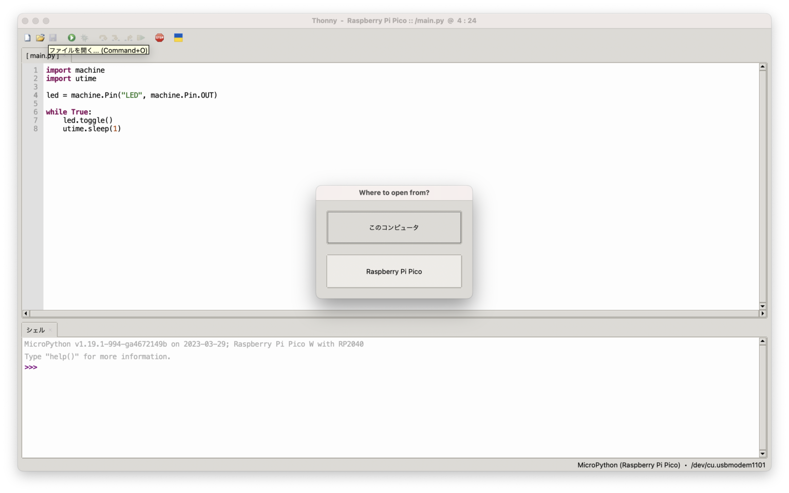 Raspberry Pi Pico WにPythonプログラムを書き込む（Thonnyを使用） - MSR合同会社