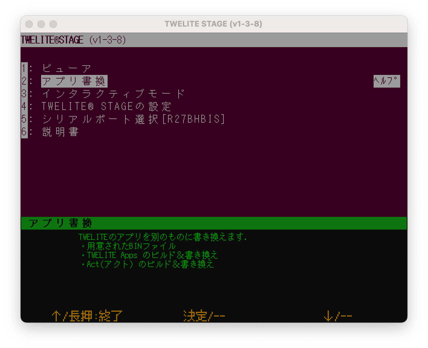 TWELITEに自作プログラムを書き込む - MSR合同会社