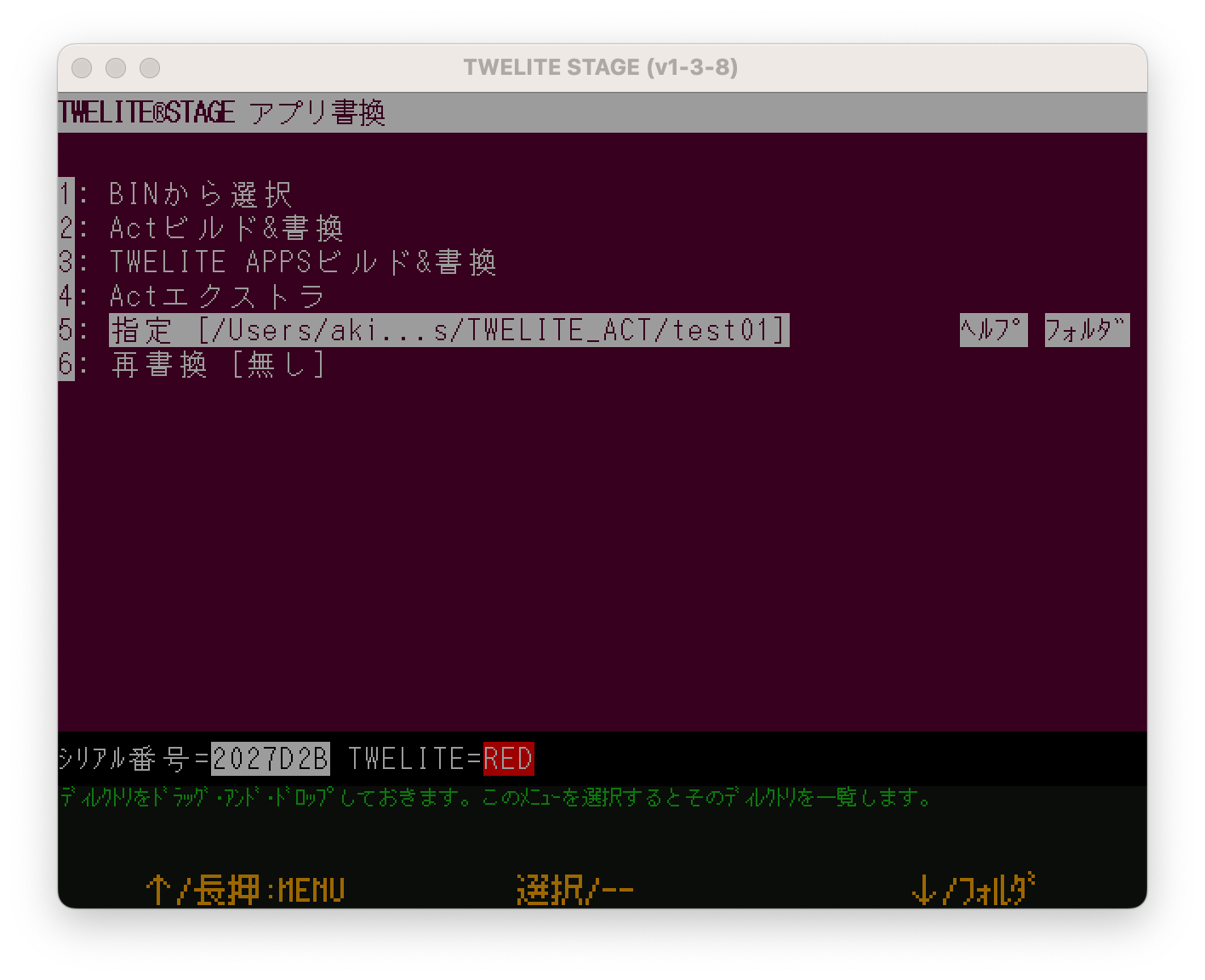TWELITEに自作プログラムを書き込む - MSR合同会社