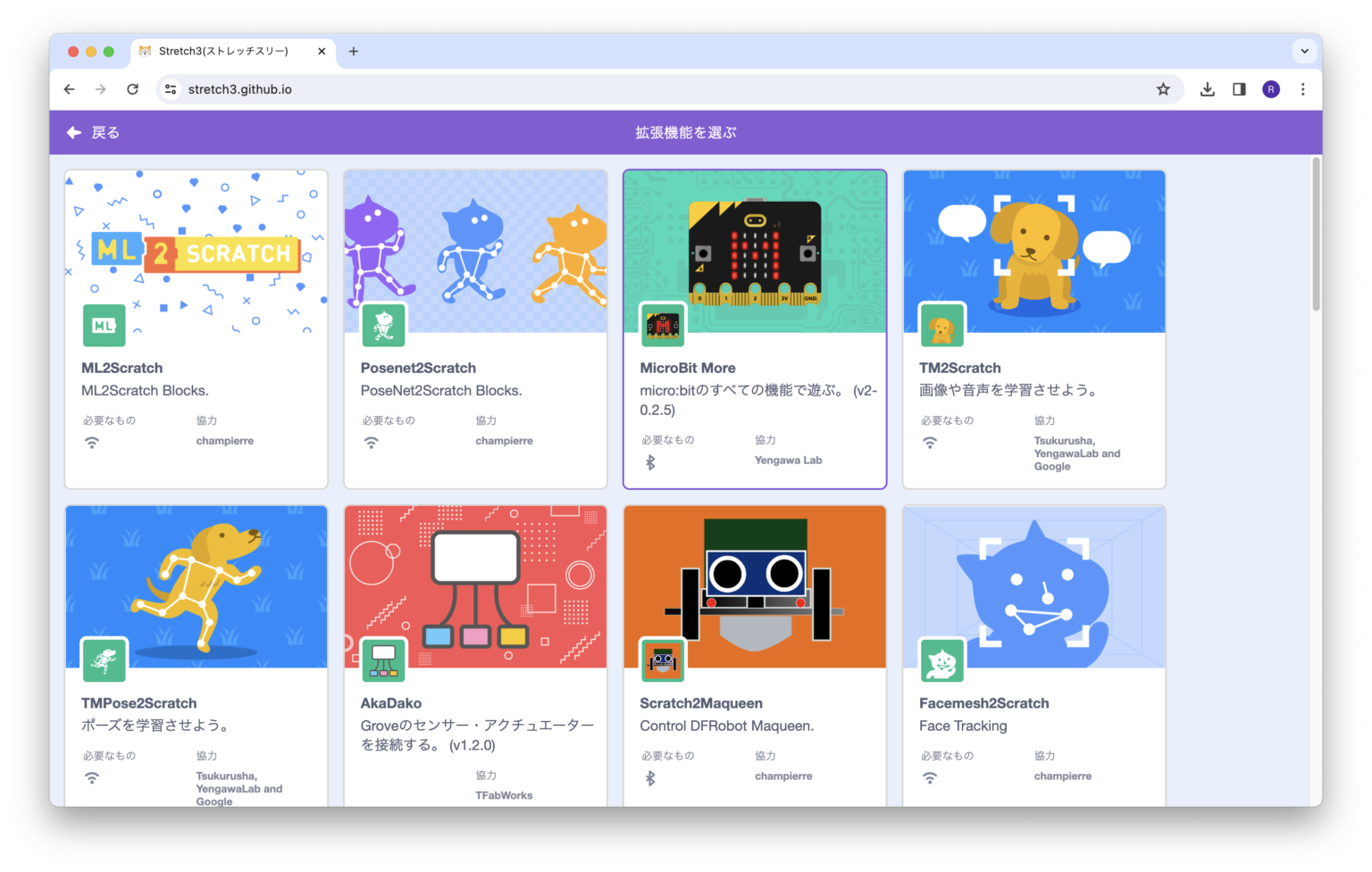 マイクロビットを使ってみる 〜マイクロビットとStretch3を接続する - MSR合同会社