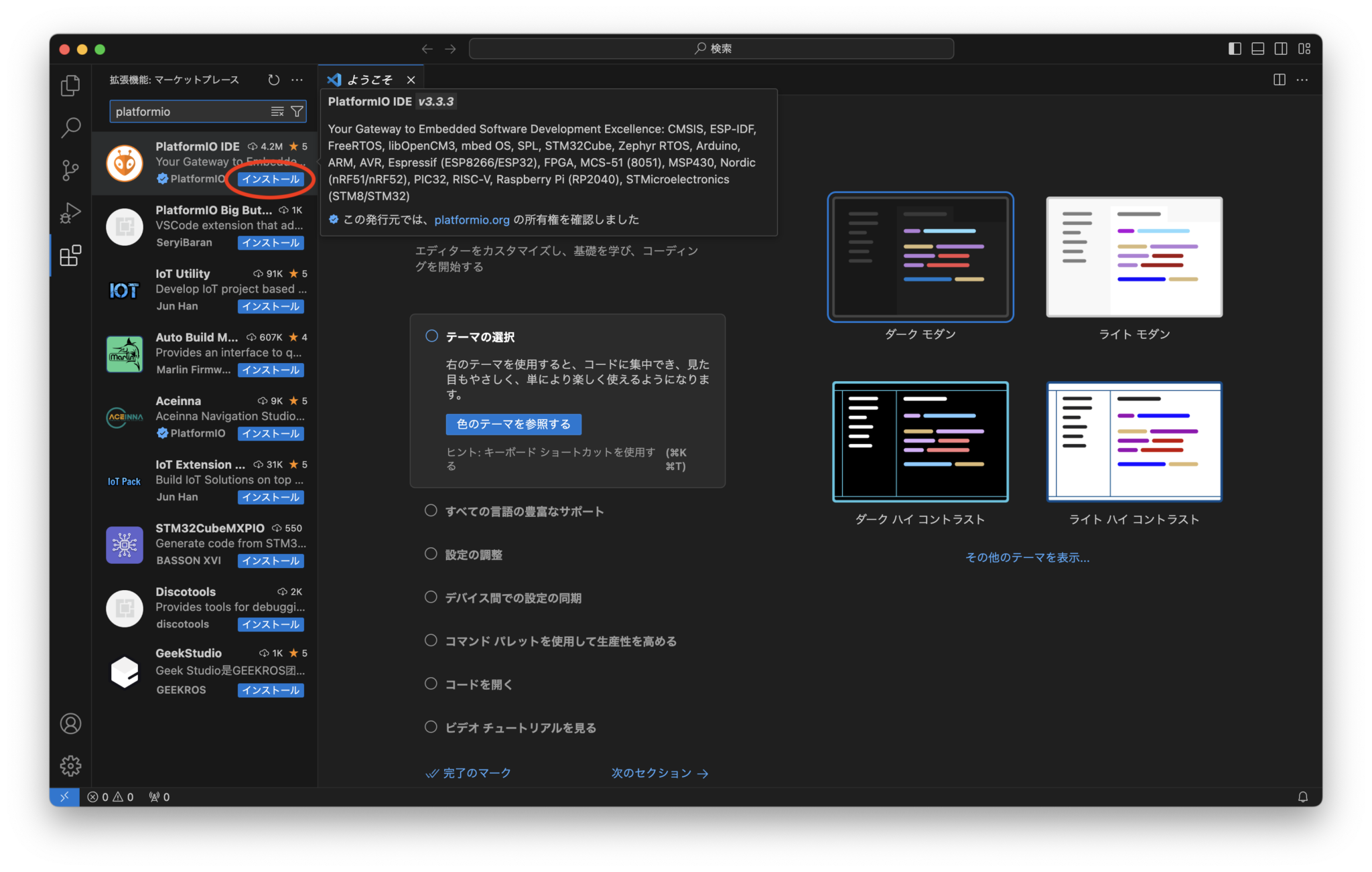 M5Stackでできること 〜VS Code + PlatformIOの環境構築手順 - MSR合同会社