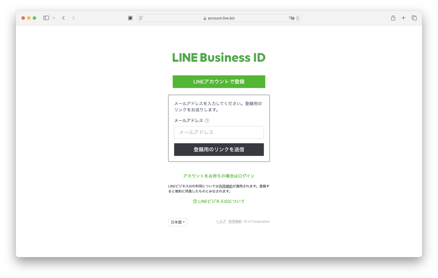 M5Stackでできること 〜Messaging APIでLINE通知する - MSR合同会社