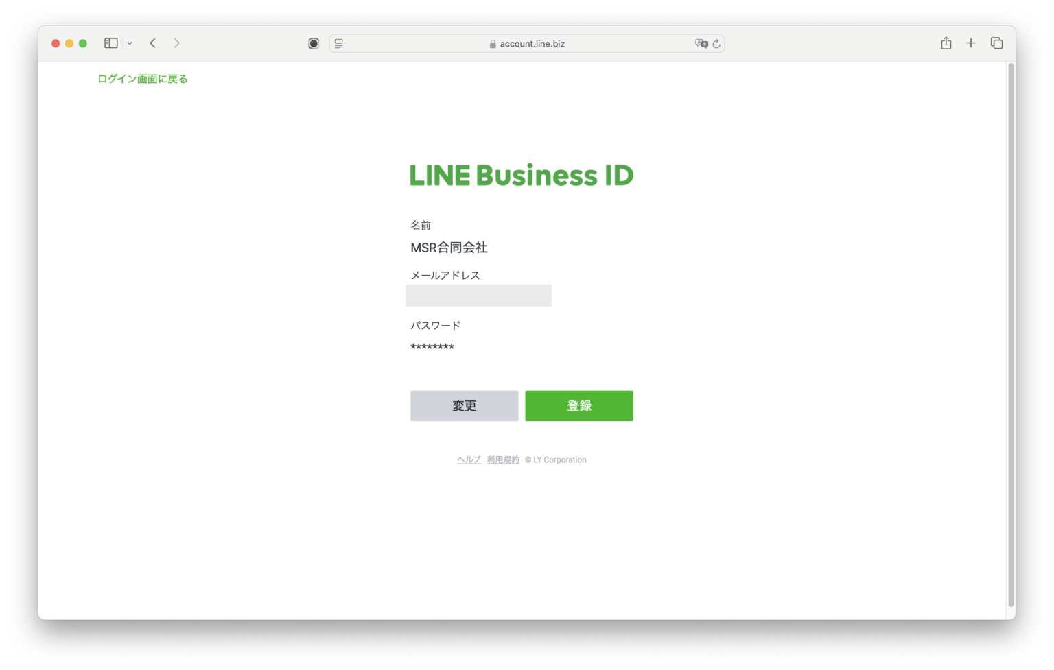 M5Stackでできること 〜Messaging APIでLINE通知する - MSR合同会社