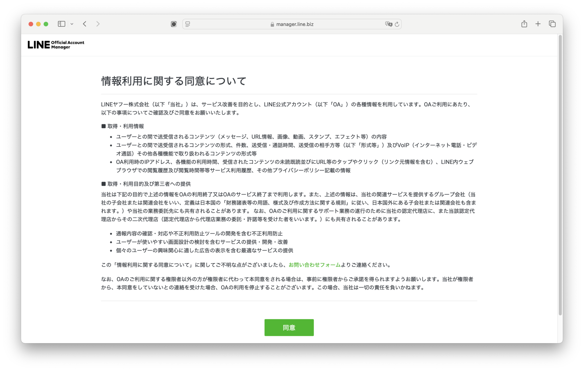 M5Stackでできること 〜Messaging APIでLINE通知する - MSR合同会社