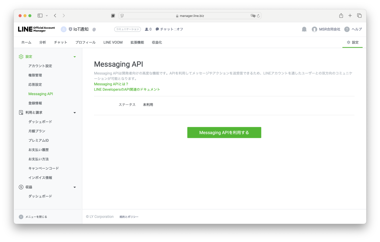 M5Stackでできること 〜Messaging APIでLINE通知する - MSR合同会社