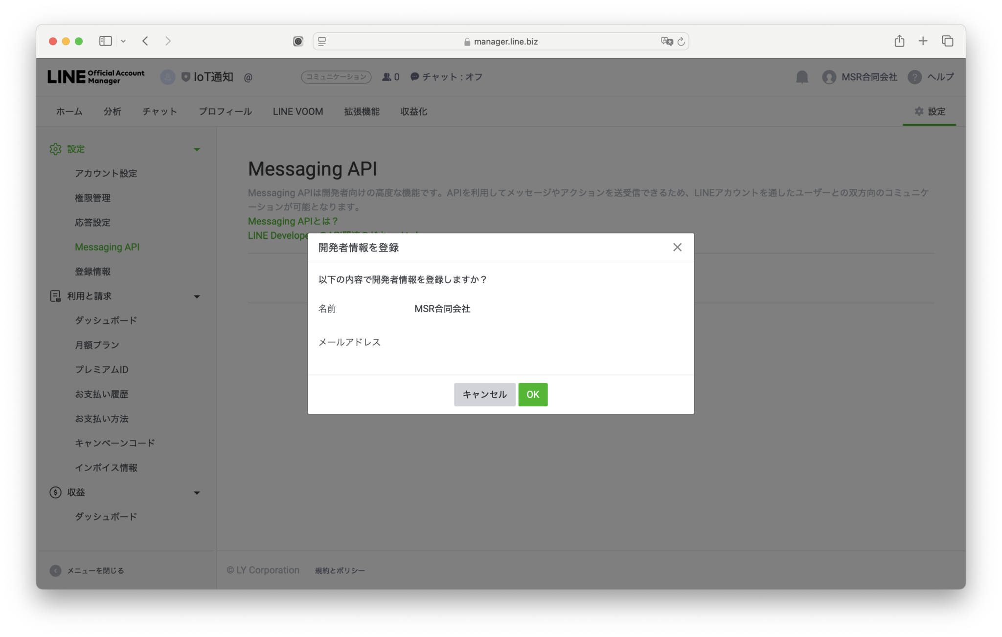 M5Stackでできること 〜Messaging APIでLINE通知する - MSR合同会社